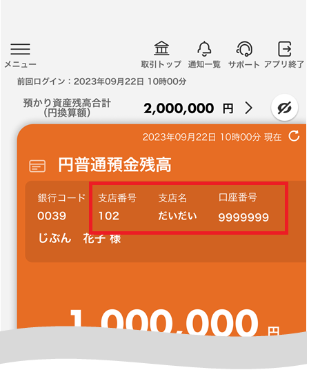 口座番号や支店番号はどこで確認できますか？