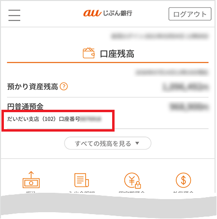 口座番号や支店番号はどこで確認できますか？